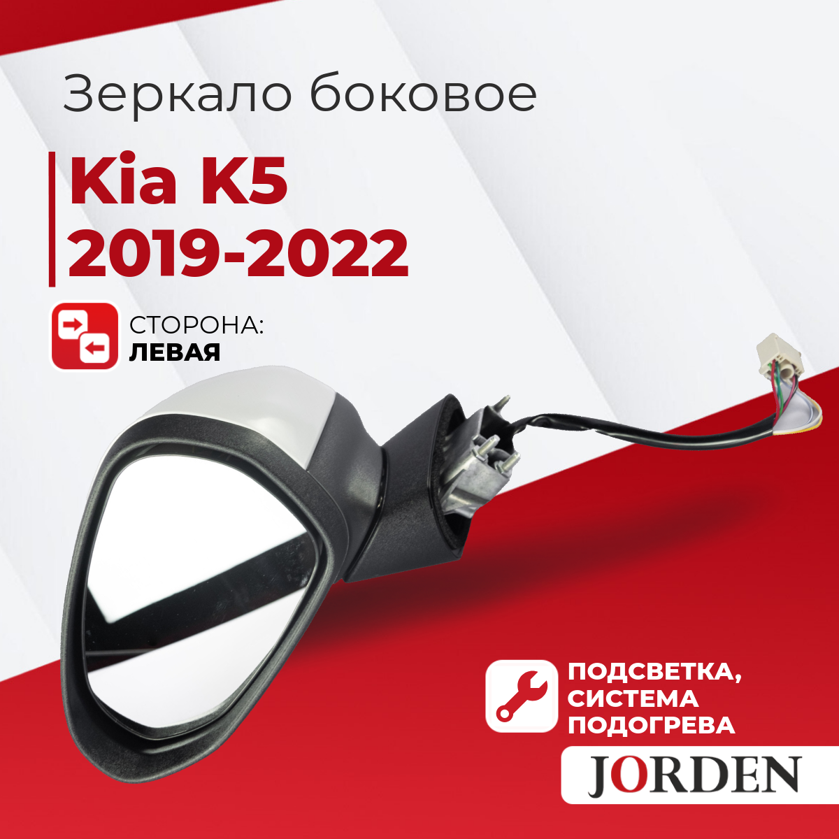 Зеркало боковое заднего вида для Kia K5 2019-2023 года, автомобильное электрическое с поворотником левое для Киа К5