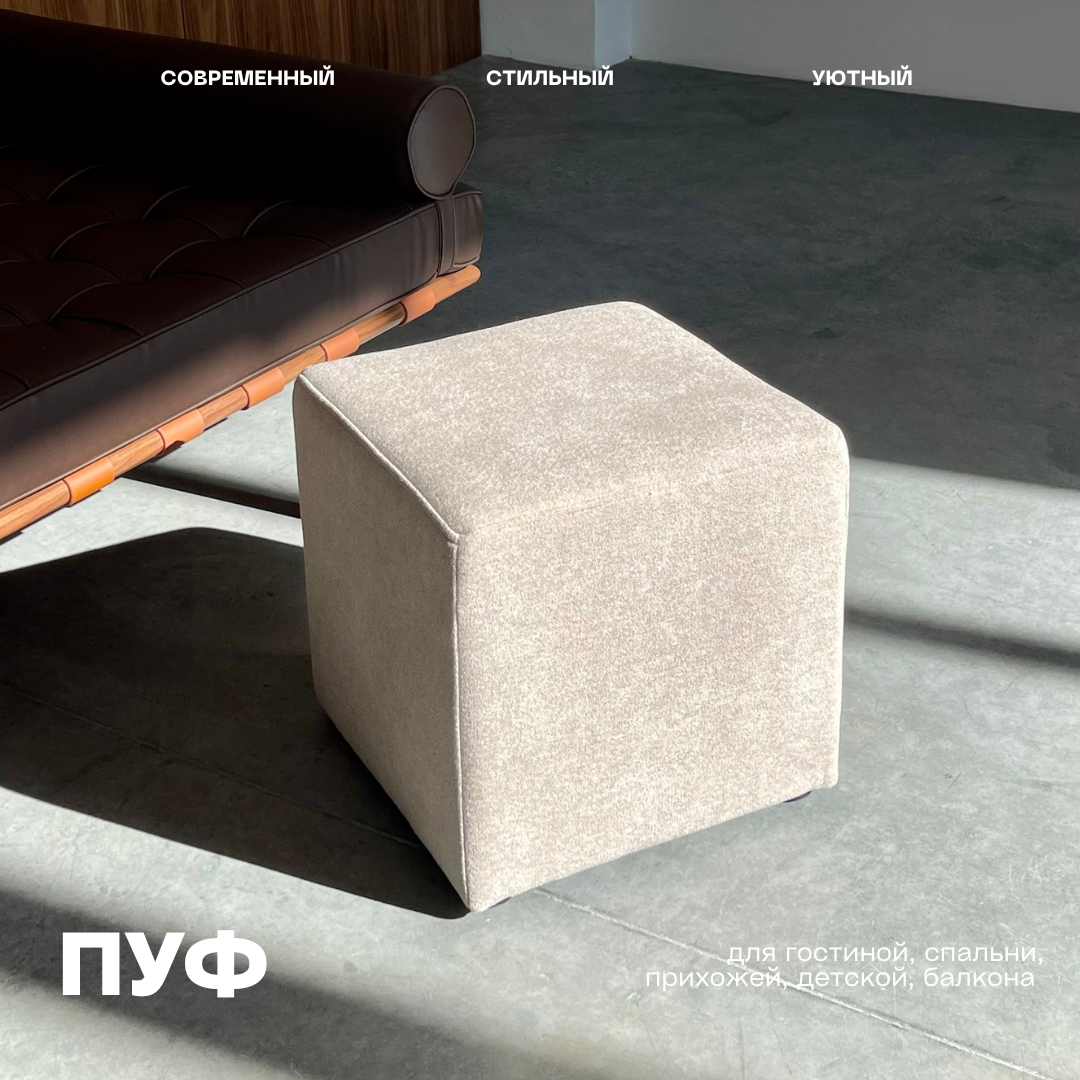 Пуф букле, дизайнерский, квадратный для гостиной, прихожей, спальни, 40х40 см
