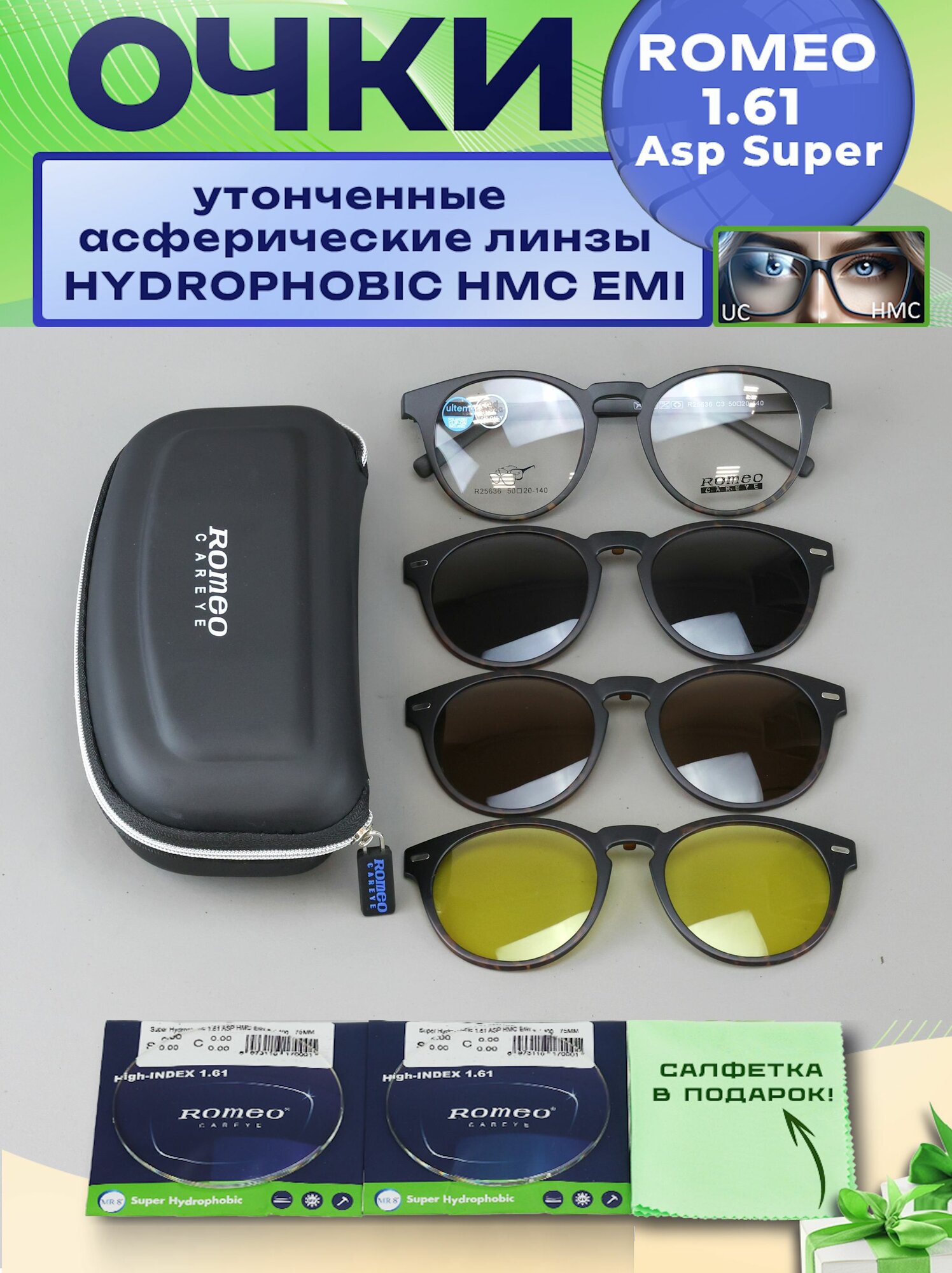 Очки корригирующие с футляром / стигматические / с насадками ROMEO 3 в 1 мод. R25636 Цвет 3 с утончёнными асферическими линзами -4.50 РЦ 64-66