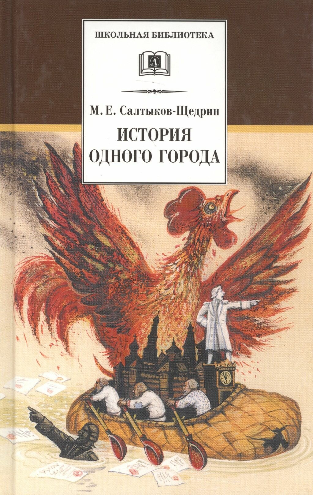 История одного города
