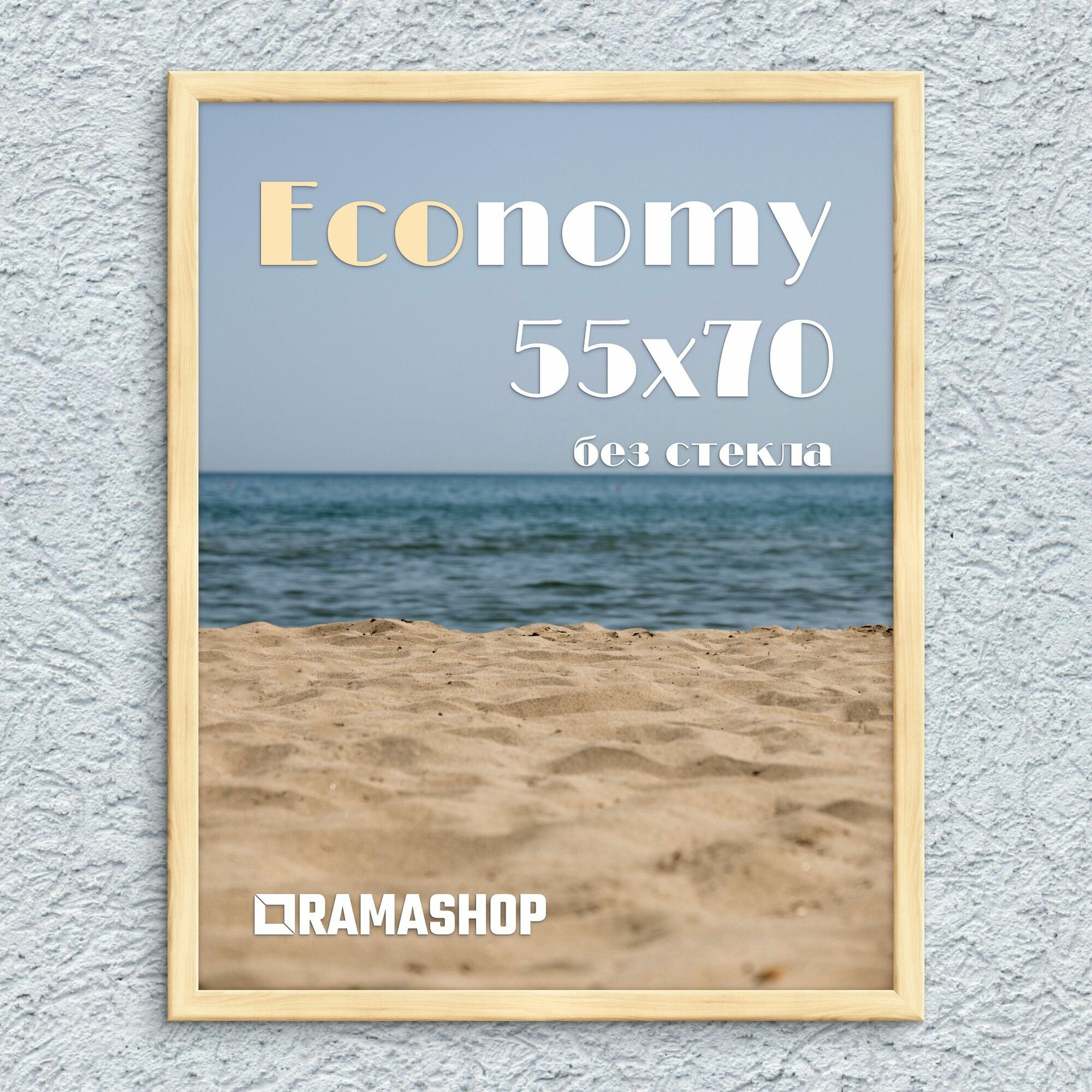 Рамка для фото 55х70 см. Без стекла, серия "Economy", фоторамка багетная. Сращенная сосна, неокрашенная, cкругленный профиль 24х16 мм. Карельская сосна