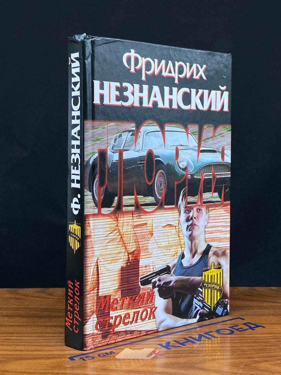 Книга. Меткий стрелок 2003 (2042023895889)