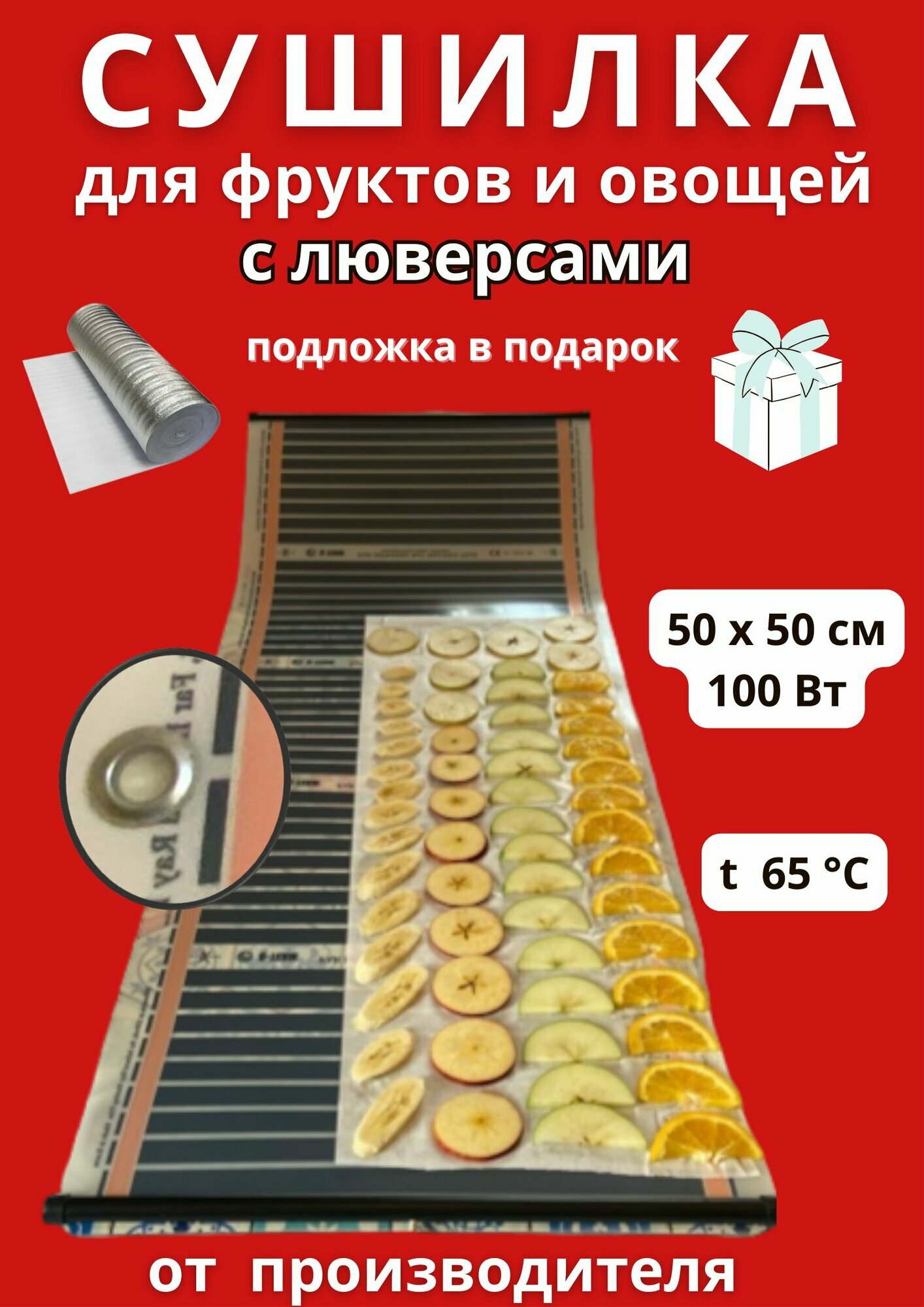 Сушилка инфракрасная для овощей, фруктов, мяса, зелени 50х50