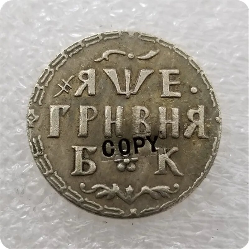 1705 г, Россия, Империя гривна, piotr I копия монет