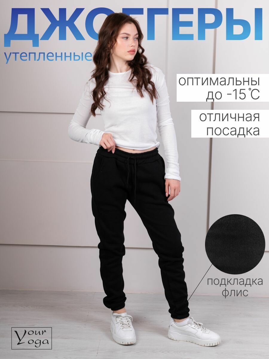 Брюки спортивные Your Yoga