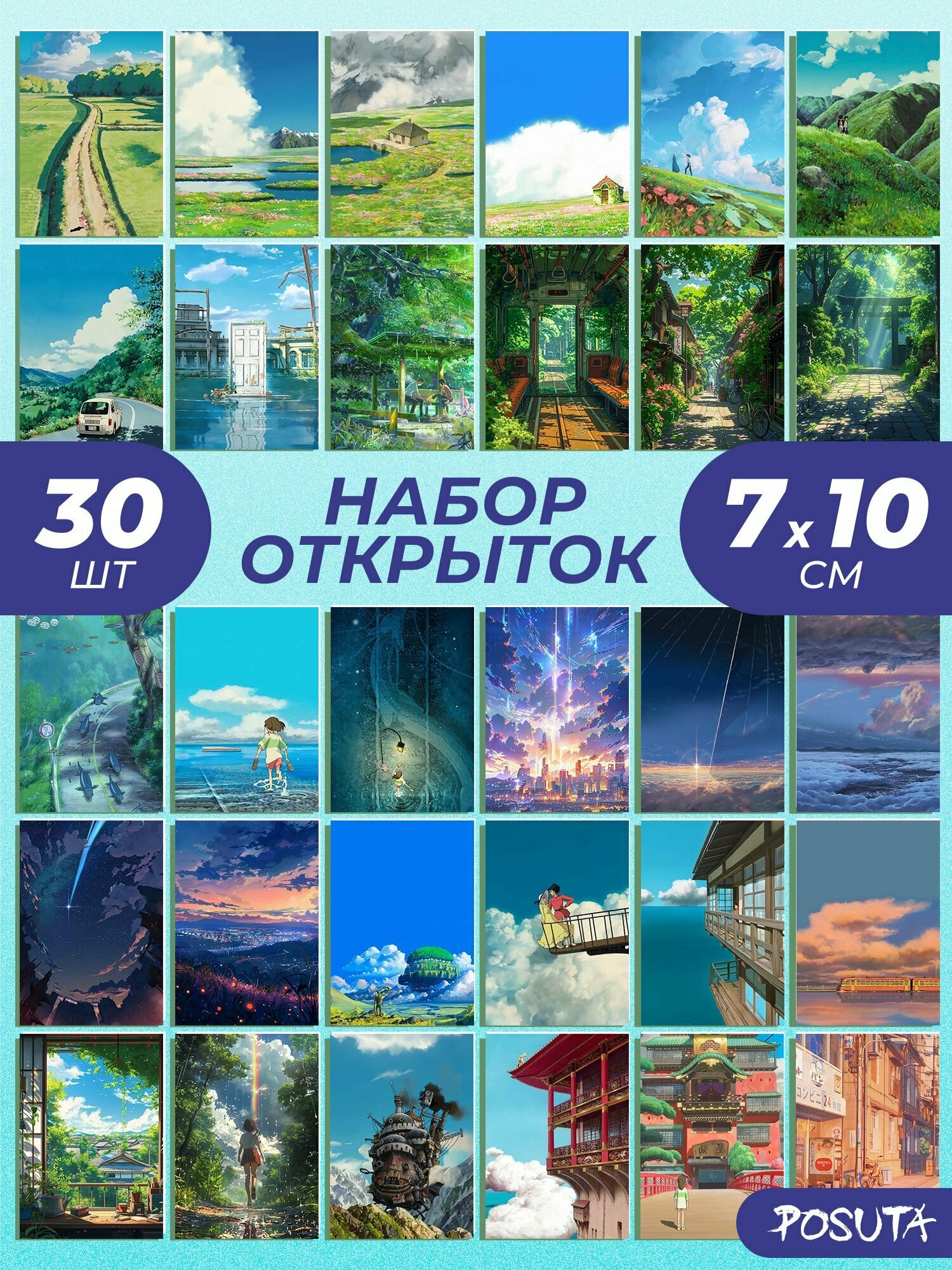 Набор открыток аниме