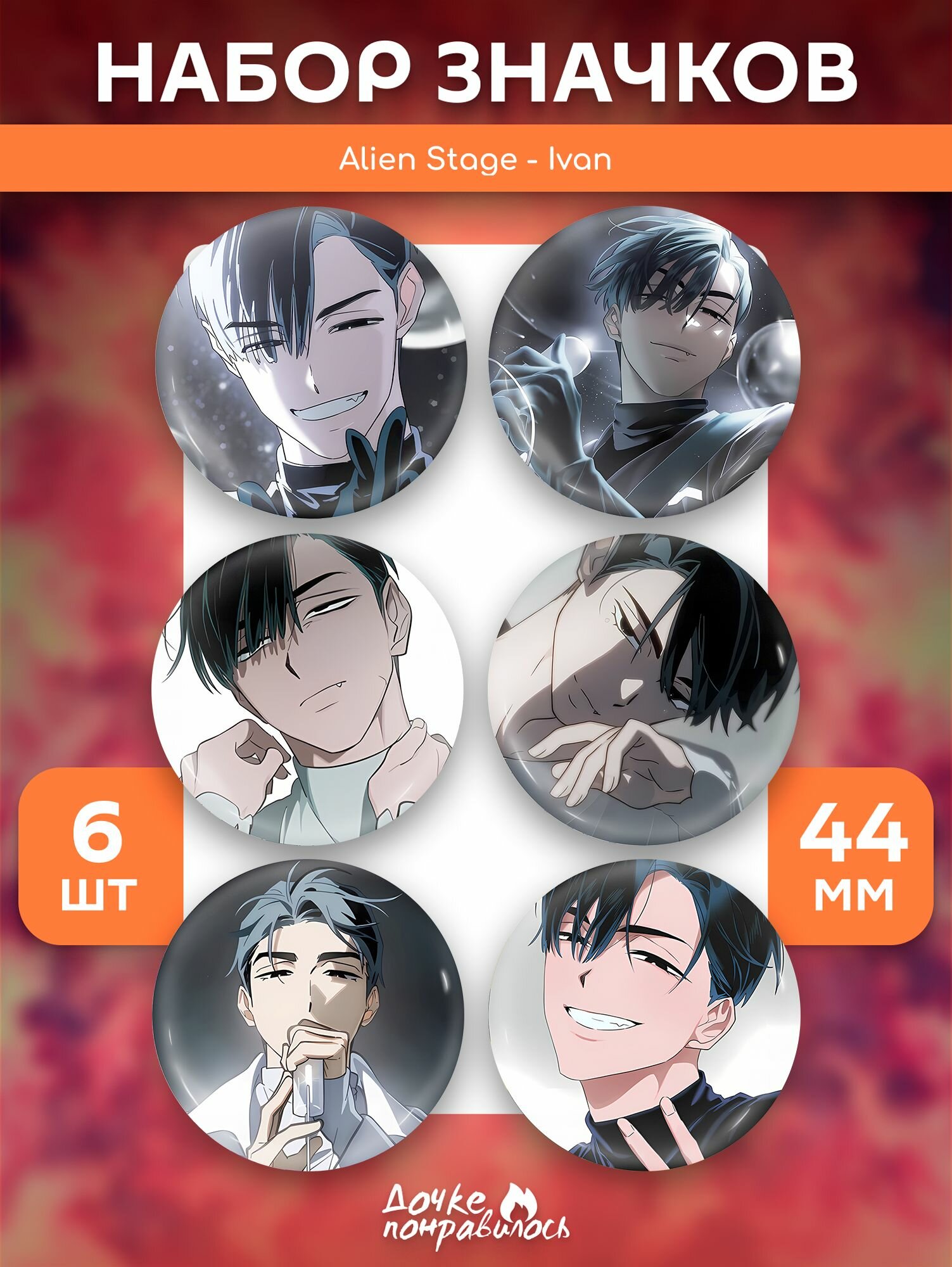 Набор значков