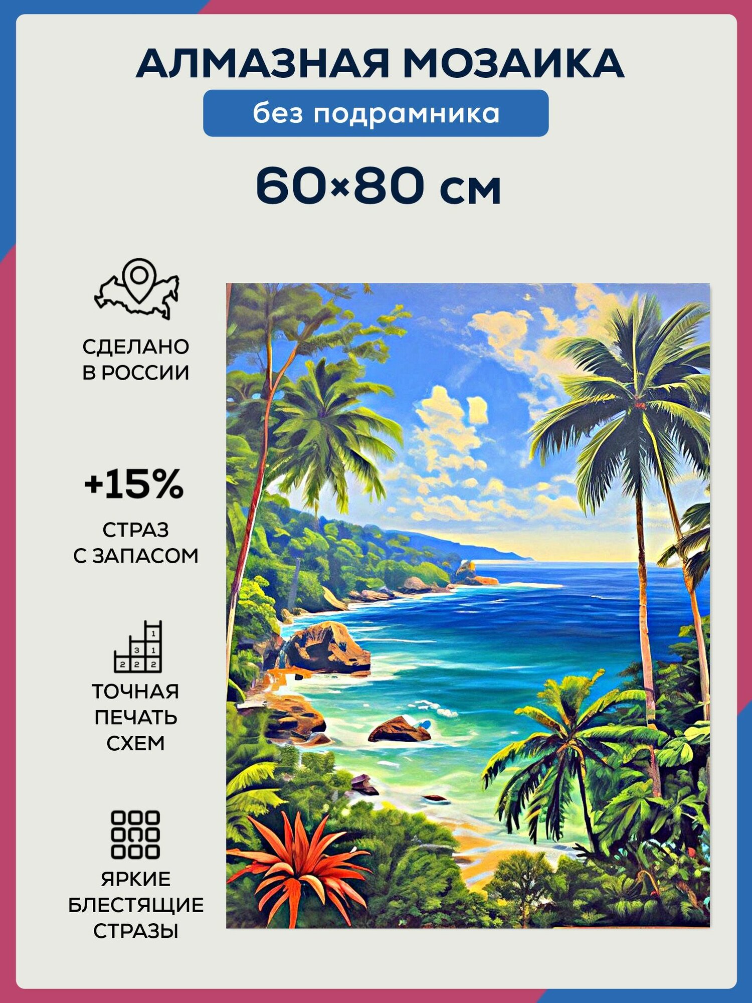 Алмазная мозаика 60х80 без подрамника Природа