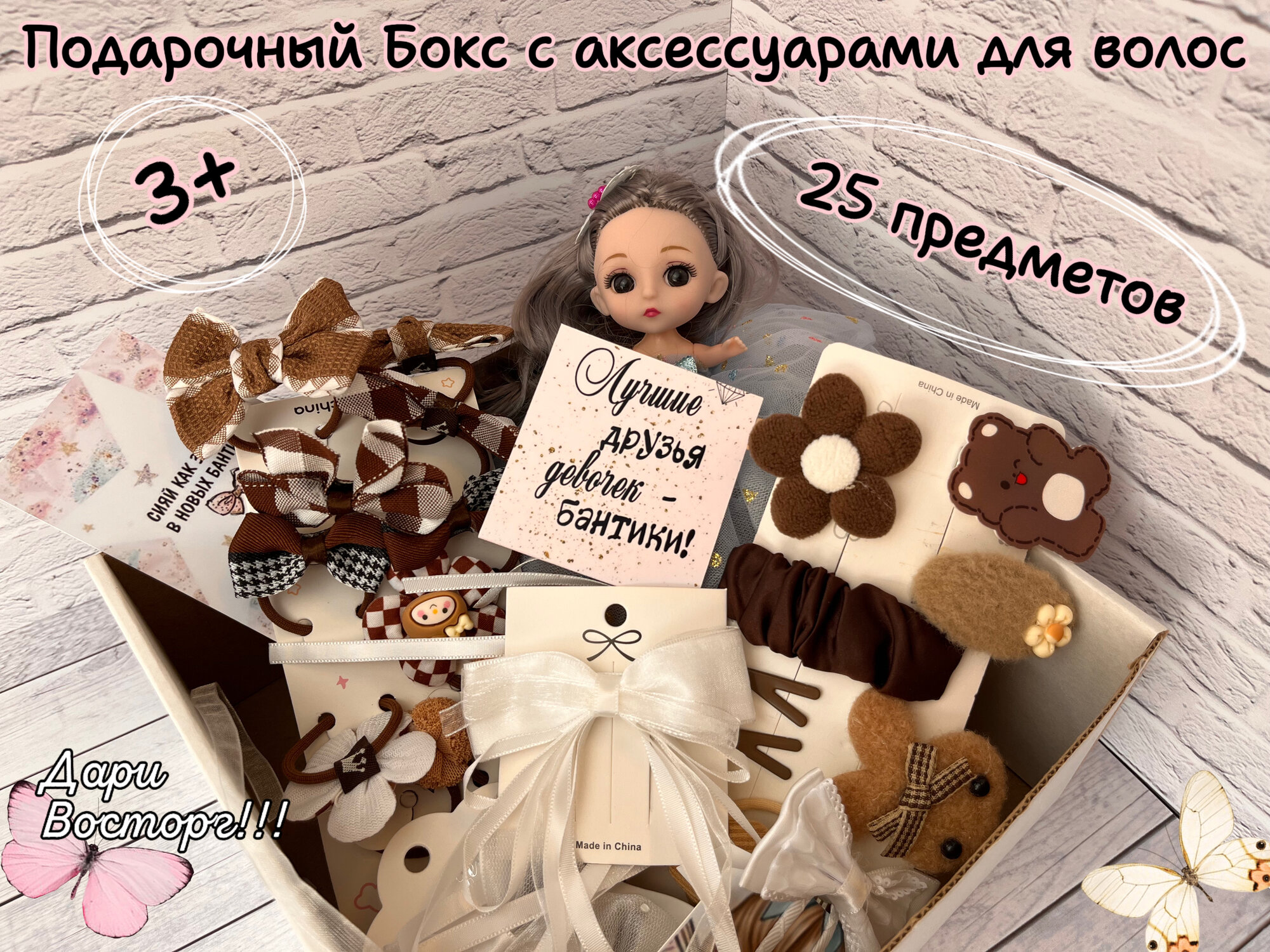 Готовый подарочный набор для девочек. Бокс с подарками. Подарок на 8 марта. Набор заколок для волос.