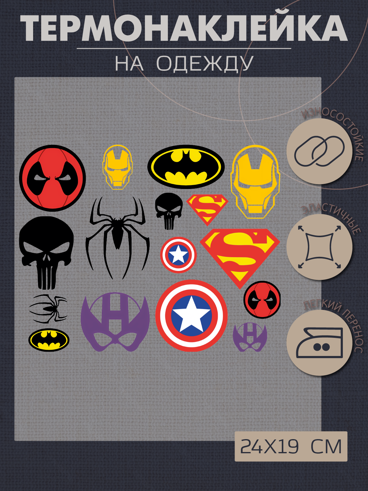 Термонаклейка для одежды логотип герои марвел эмблемы IvushkaART