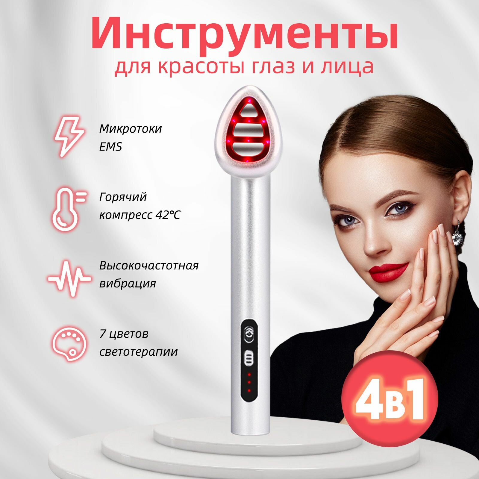 Микротоковый массажер для лица, лифтинг, глаз микротоков EMS и светодиодной светотерапией, с функциями против морщин, акне, улучшения тонких линий, отбеливания кожи и другими функциями