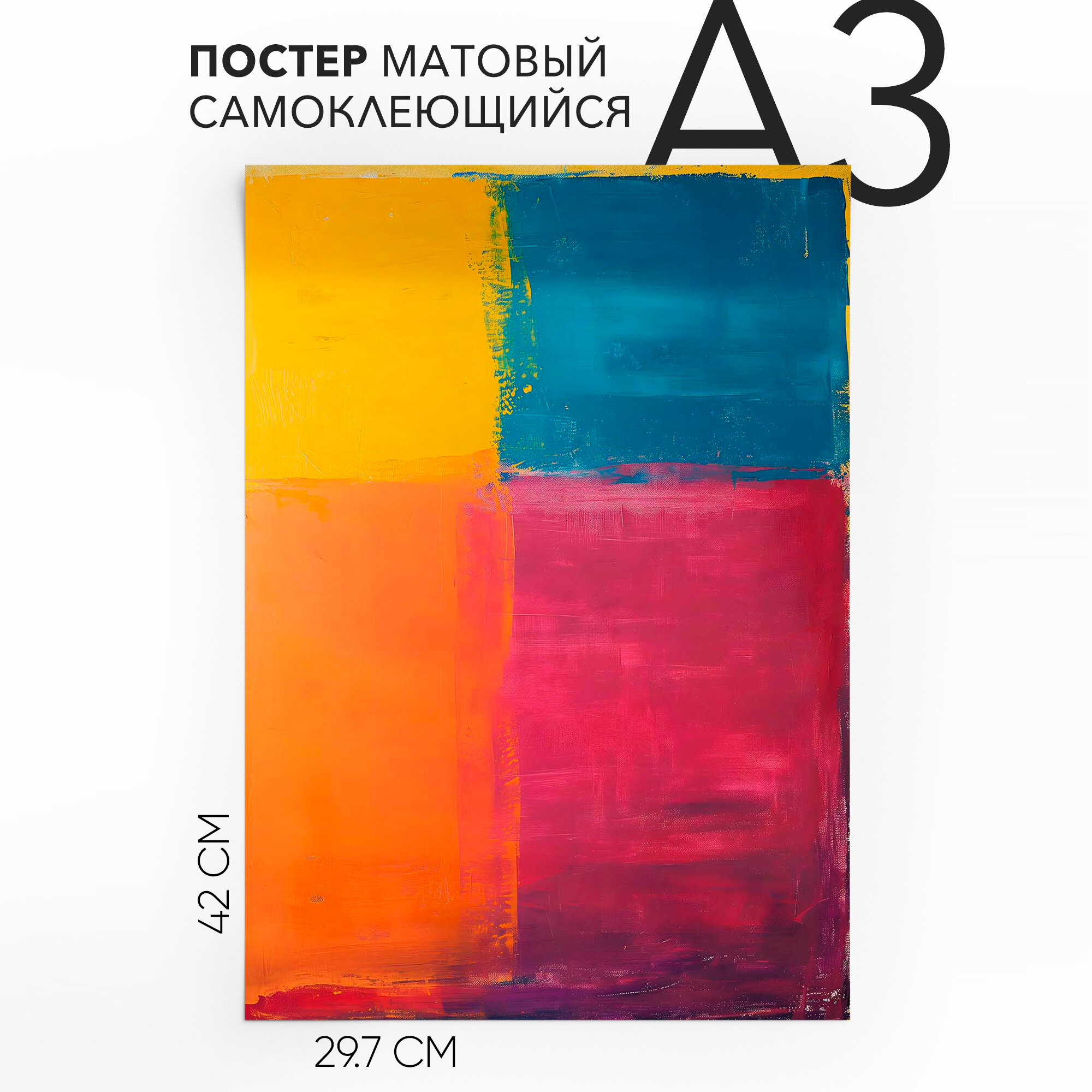 Постеры плакаты самоклеящийся A3 Яркие квадраты, влагостойкий, для декора