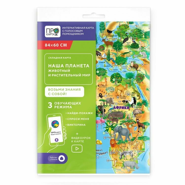 Карта мира ГеоДом "Наша планета", Животный и растительный мир, 84х60 см, интерактивная складная, с новыми регионами
