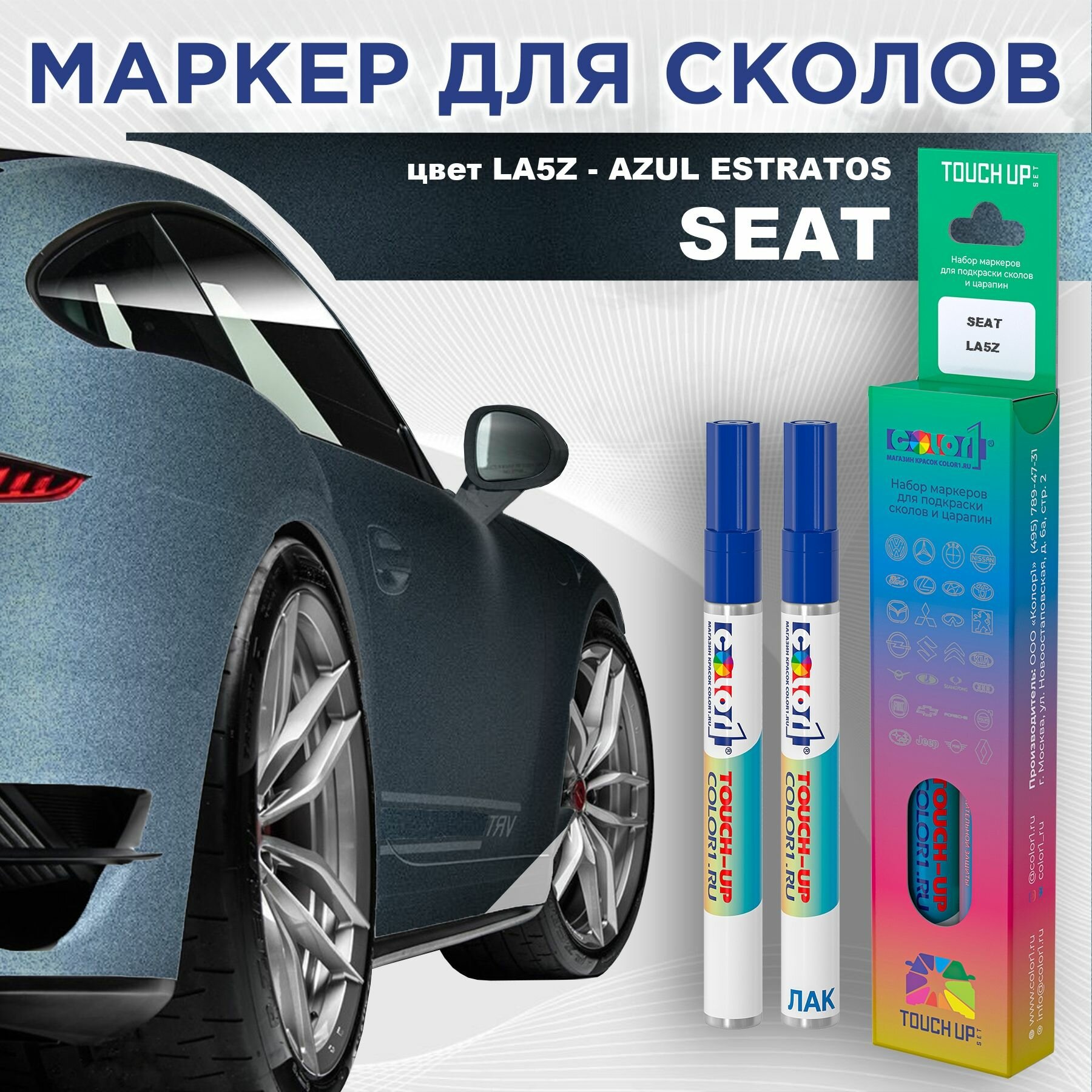 Маркер с краской COLOR1 для SEAT - AZUL ESTRATOS, цвет LA5Z