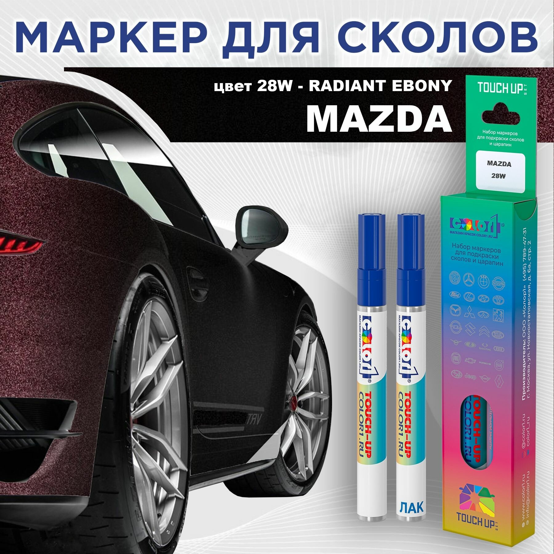 Маркер с краской COLOR1 для MAZDA - RADIANT EBONY, цвет 28W