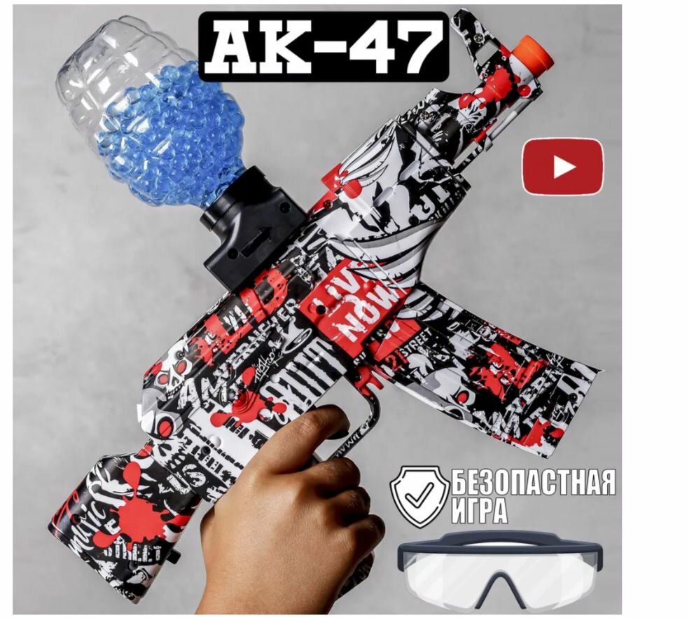 Детский Орбиз Автомат AK-47 mini , стреляет мягкими шариками, гидрогеилевый автомат, гидробольный AK-47 (Черепа Красный/Белый)