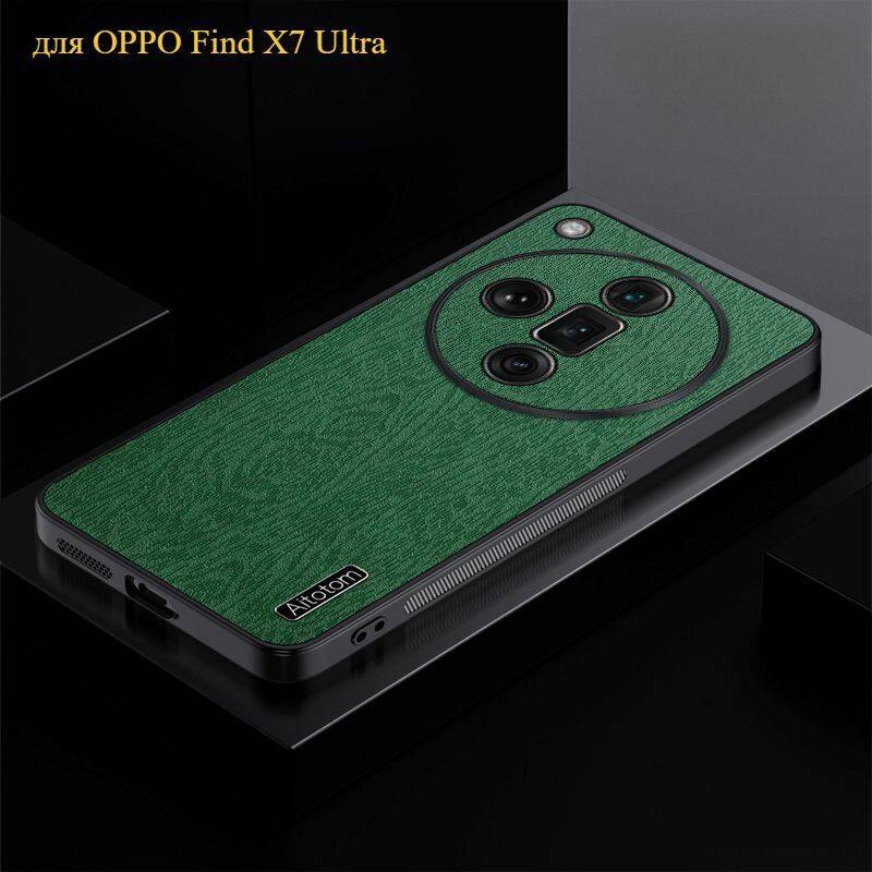 Чехол для OPPO Find X7 Ultra(Оппо Find X7Ультра)с кожаный текстурой дерева, защитой от отпечатков пальцев , полной защитой линз