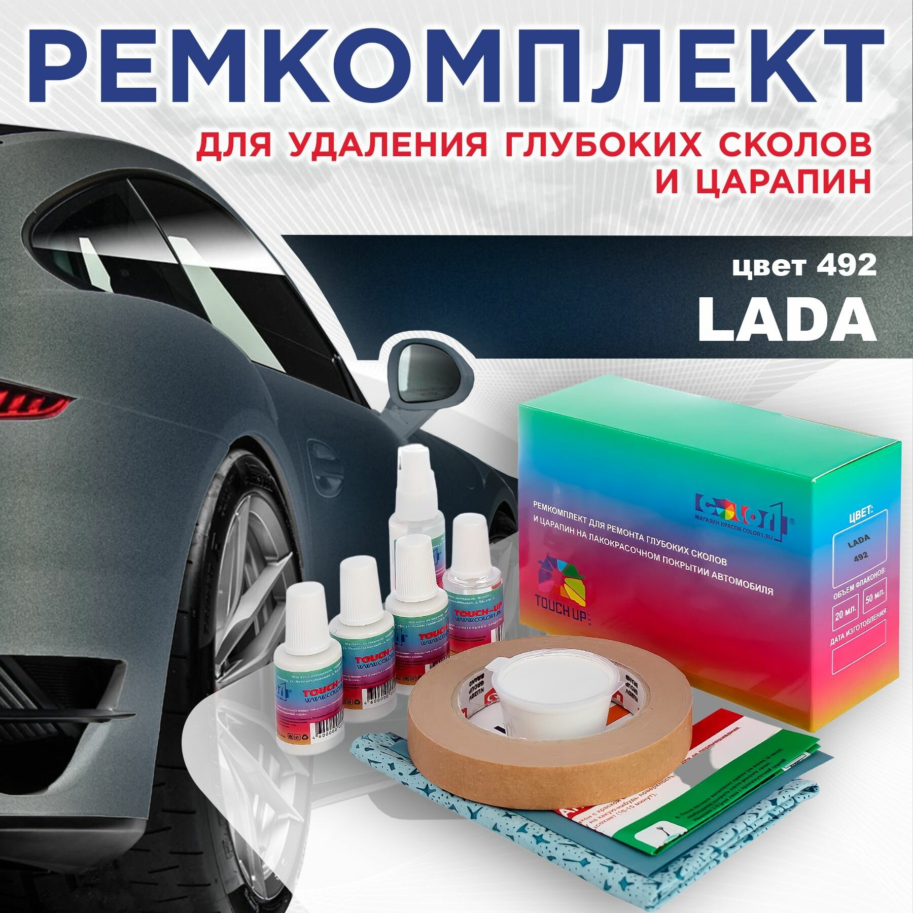 Ремкомплект для ремонта глубоких сколов и царапин LADA - блюз (BLUZ), объем флаконов 20мл, цвет 492