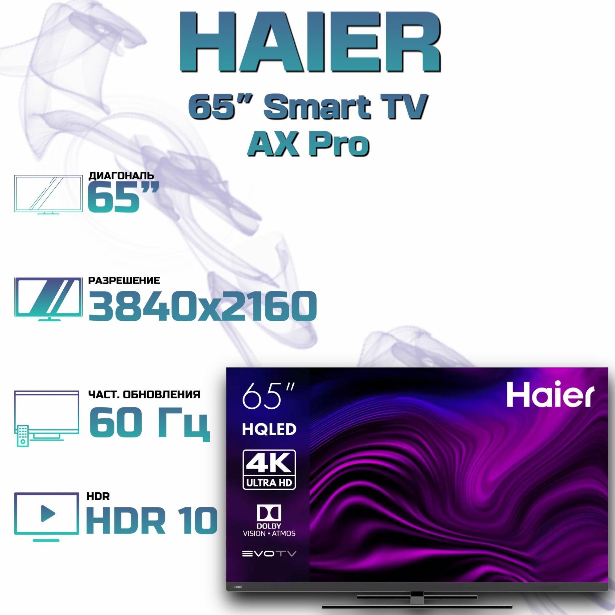 Телевизор Haier Smart TV 65 AX Pro, диагональ 65", Android TV
