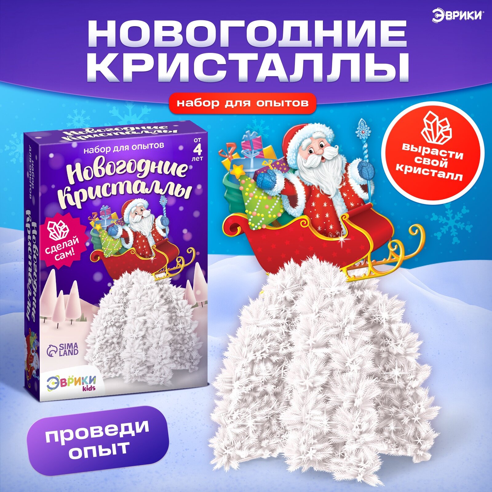 Выращивание новогоднего кристалла «Сани», набор для опытов, Эврики