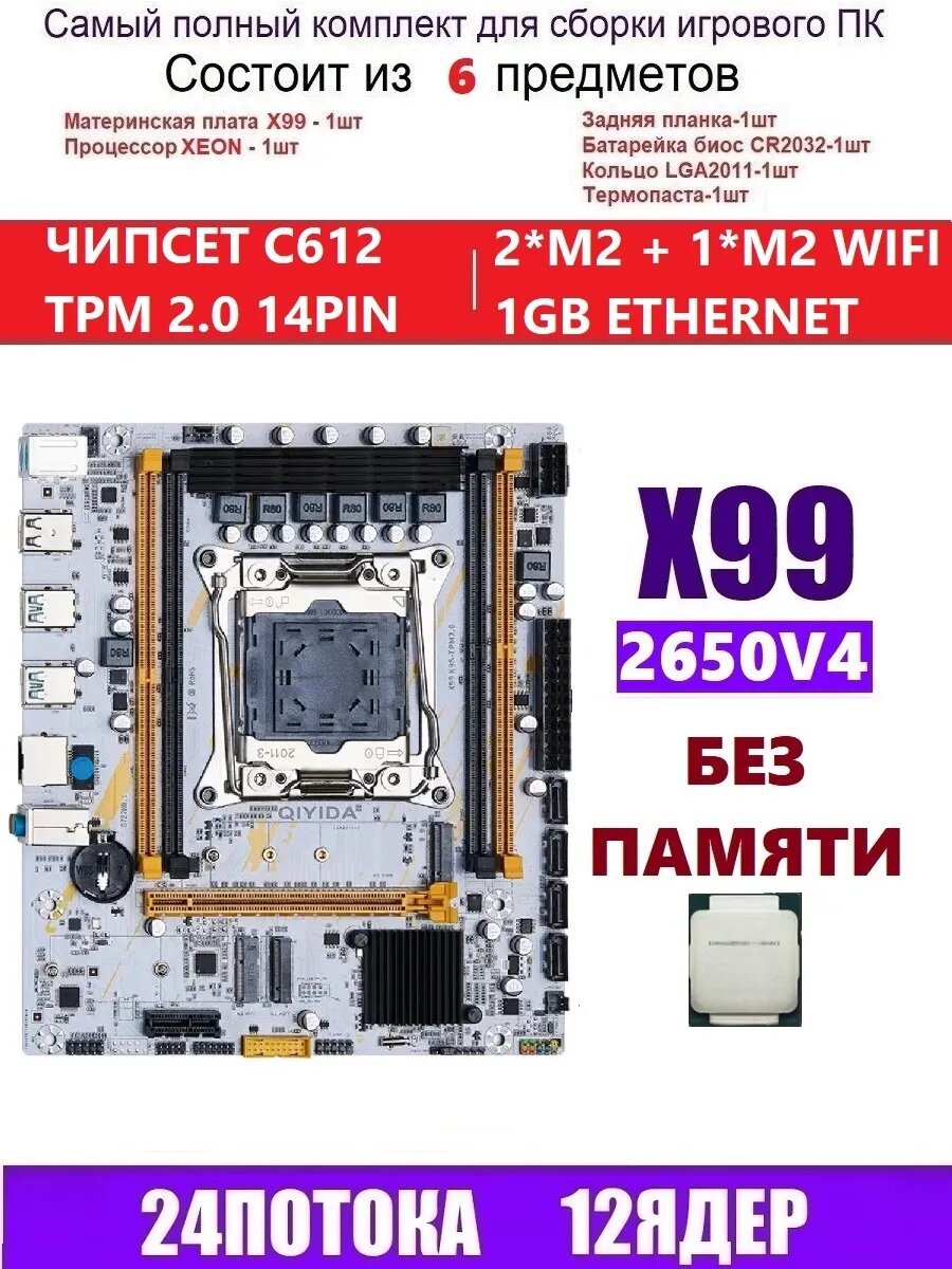 XEON 2650V4 Комплект X99 K9S(Аналог QD4 RS9)