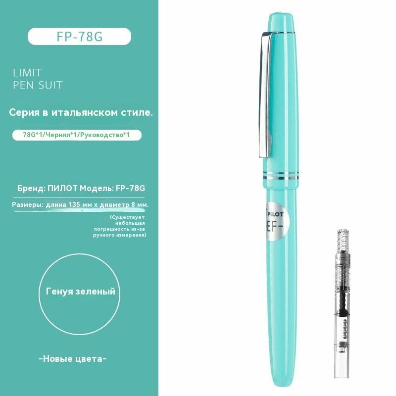 Японская перьевая ручка Pilot 78G+ высшего класса, F-образный наконечник около 0,5 мм, Генуя Синий