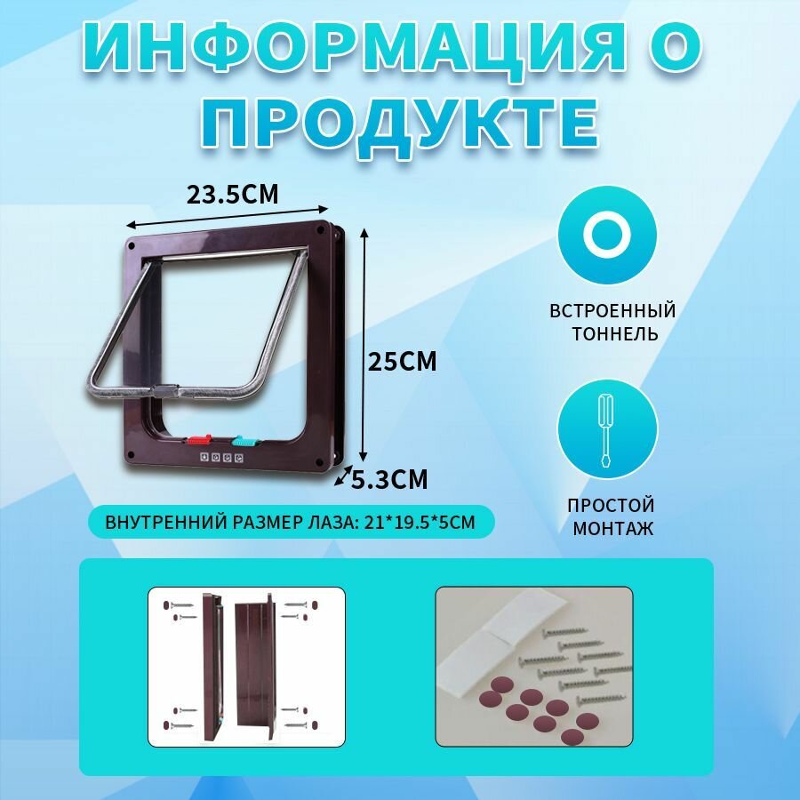 Дверца для животных