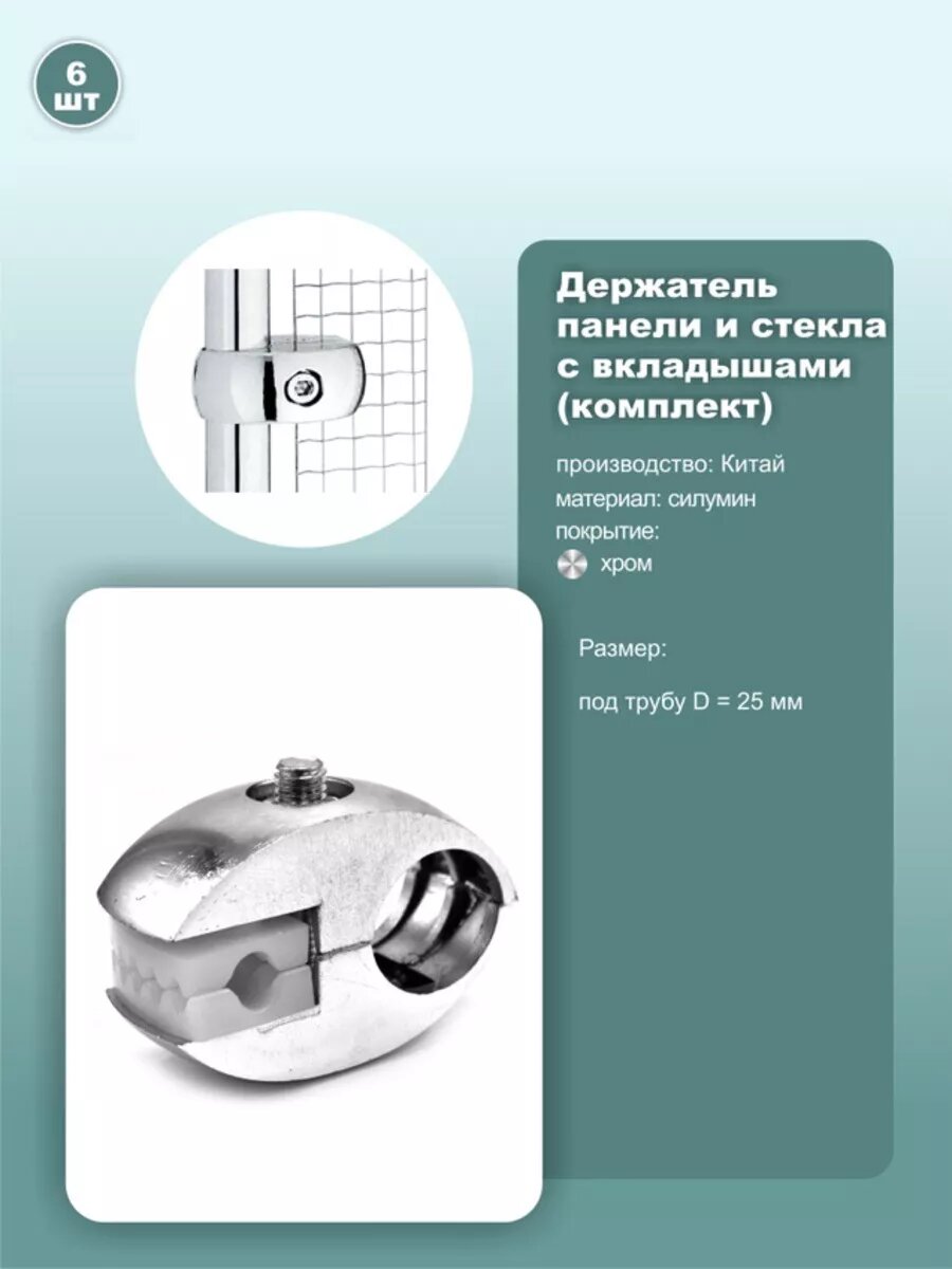 Держатель полок и панелей одинарный, с вкладышами под стекло, на трубу диаметром 25мм, JK51, хром, комплект 6шт.