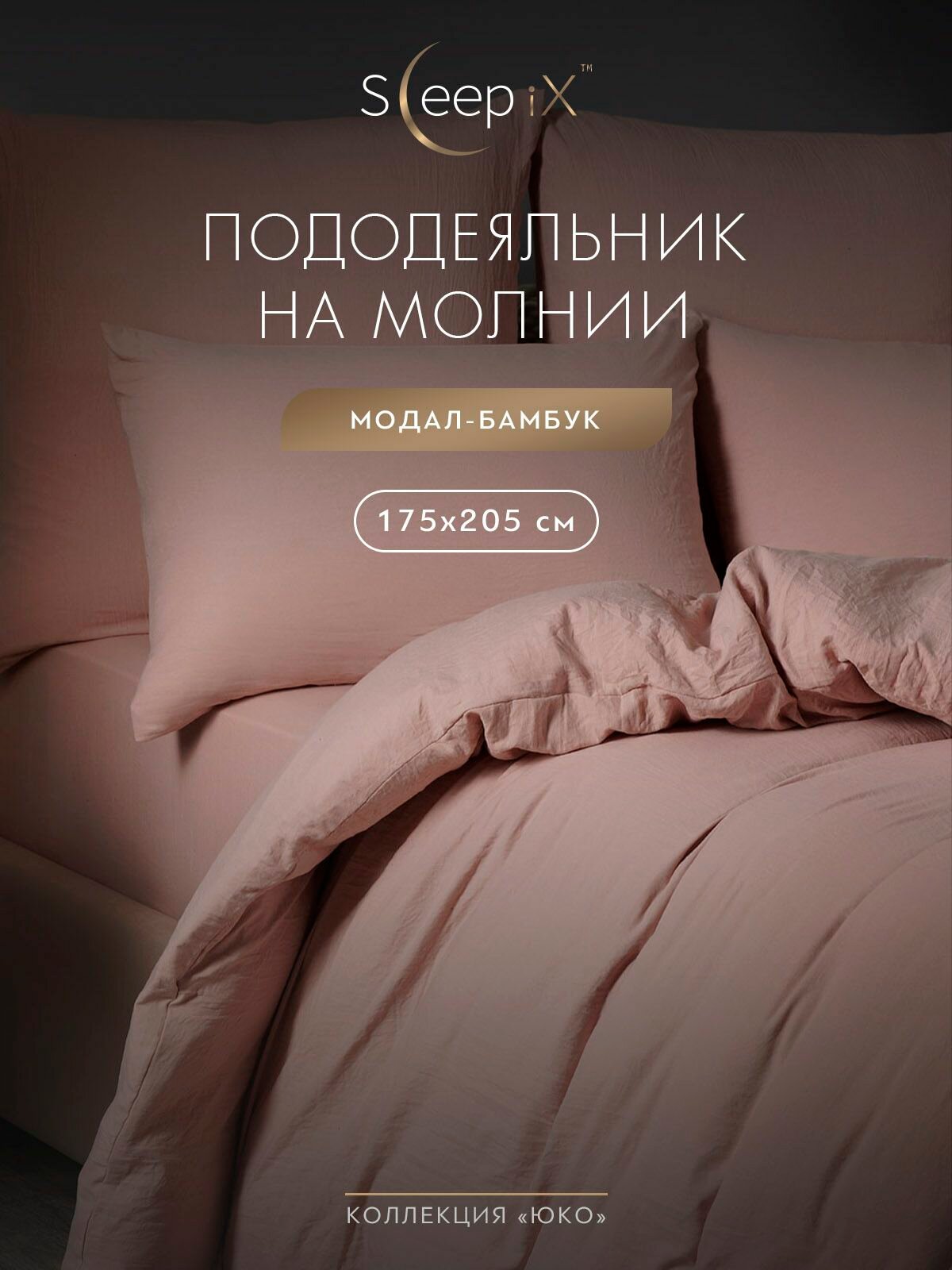 SleepiX Пододеяльник на молнии "Юко" 2-спальный, 175x205, в плетении сатин, розовый