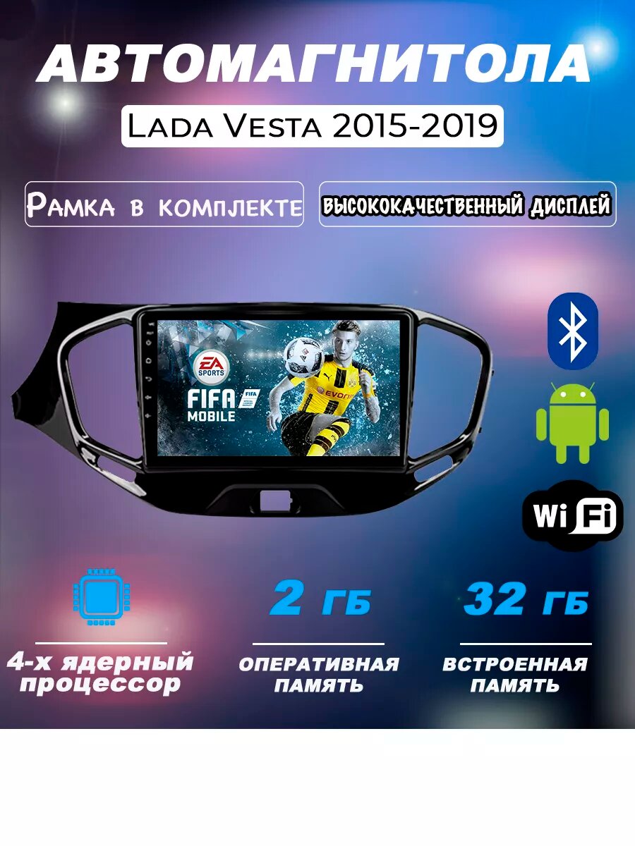 Магнитола Lada Vesta 2015-2022 на Андроид 2/32Gb, Bluetooth, FM/AM, GPS