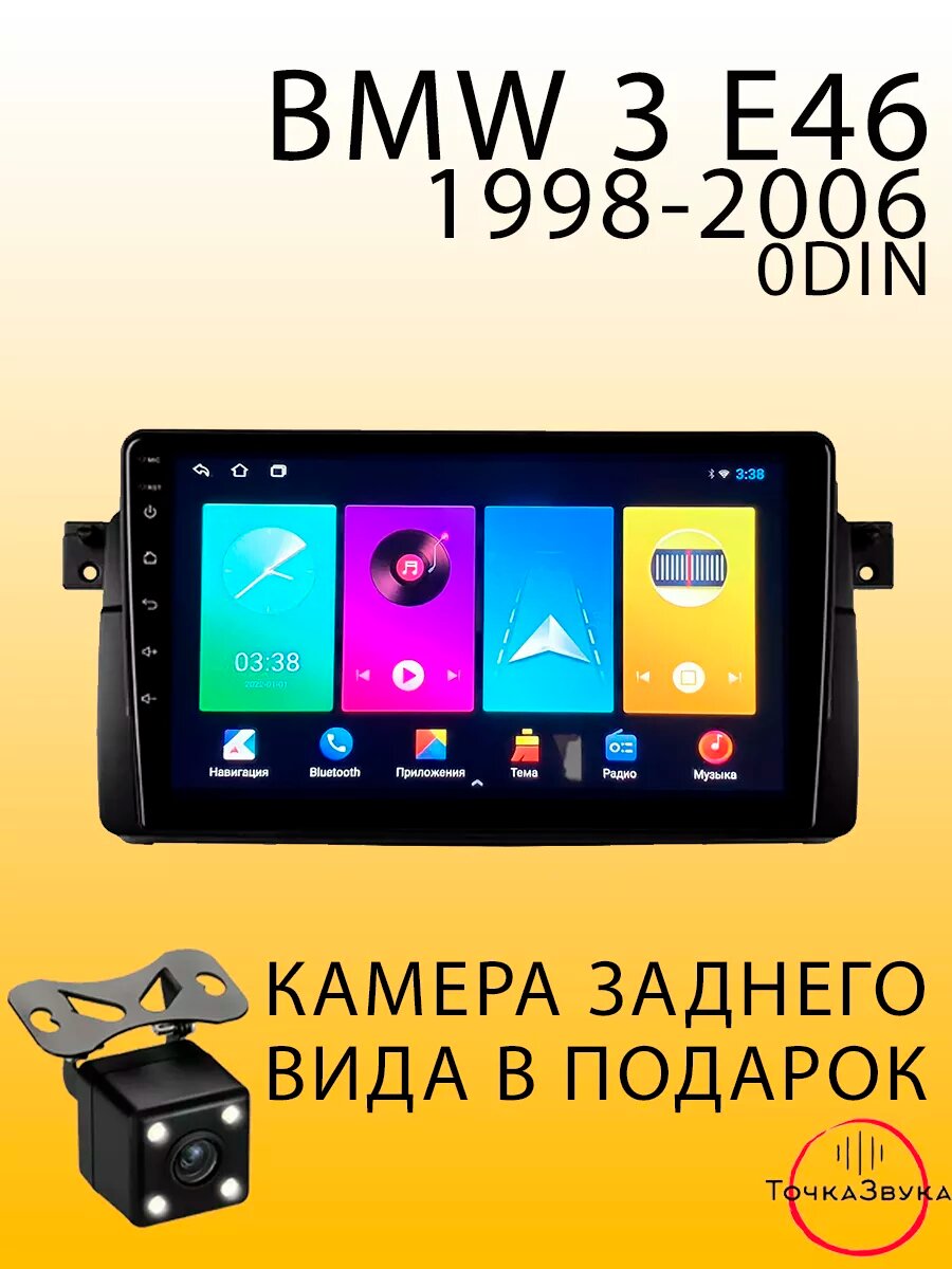 Автомагнитола BMW 3 E46 1998-2006 1/32Gb, Bluetooth, FM/AM, GPS