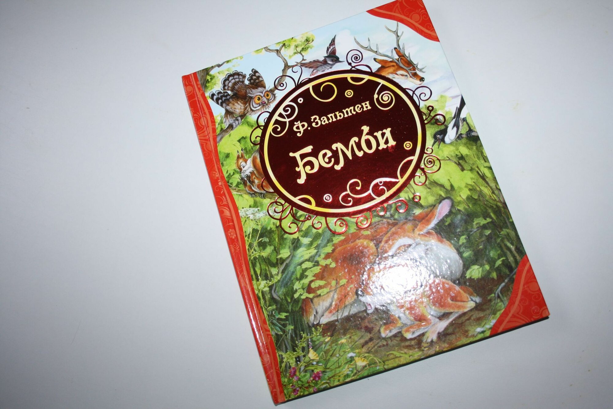 Бемби. Лесная сказка