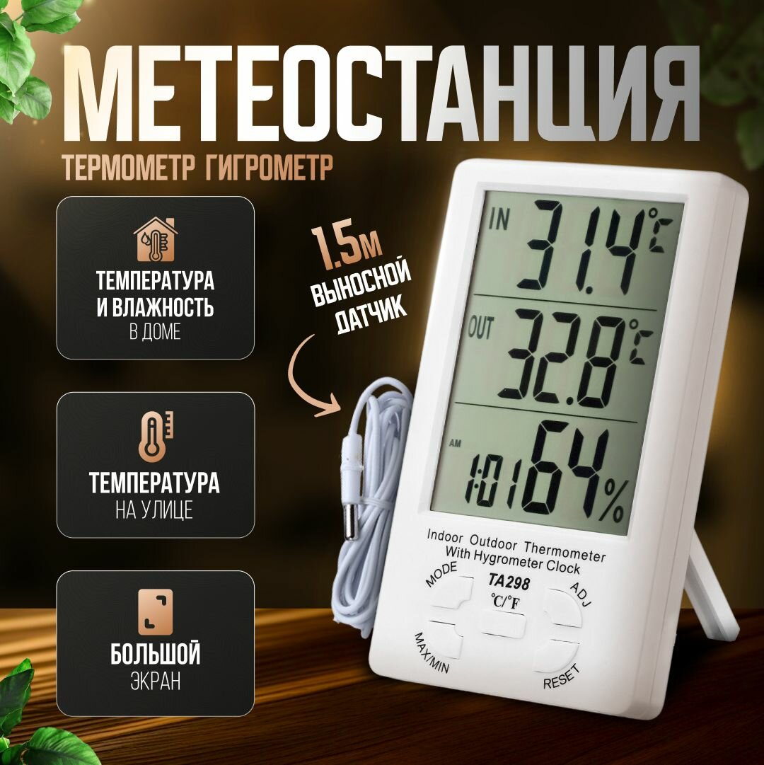 Метеостанция с выносным датчиком, термометр гигрометр для измерения температуры и влажности воздуха на улице, дома, часы