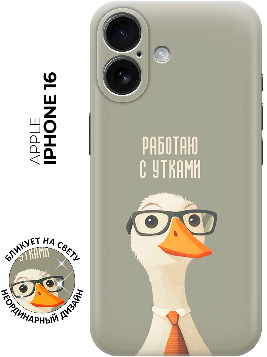 Силиконовый чехол на Apple iPhone 16 с принтом "Работаю сутками"