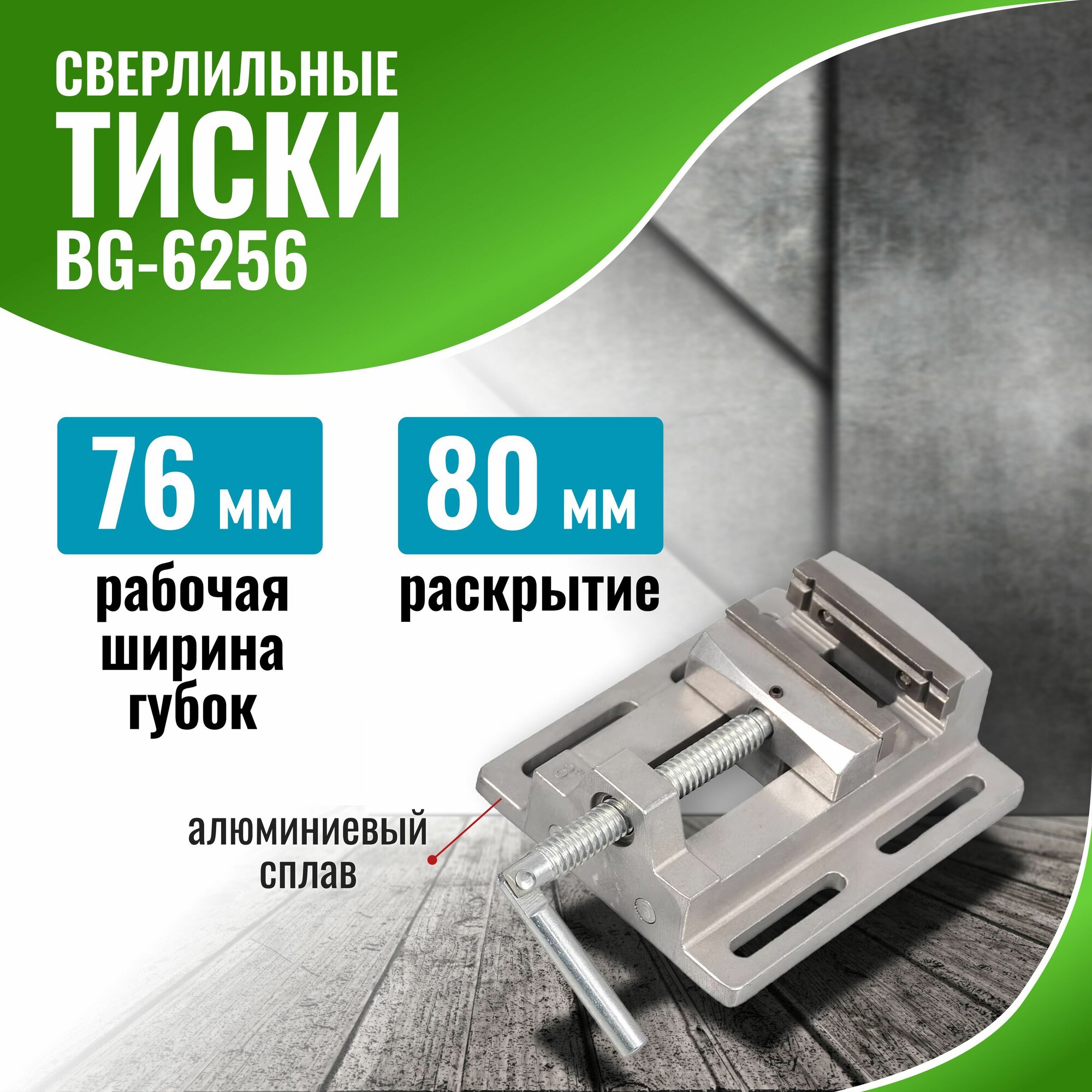 Сверлильные тиски "3" BG-6256 для сверлильных стоек, для зажима деталей, для ремонта и строительства/Тиски станочные настольные