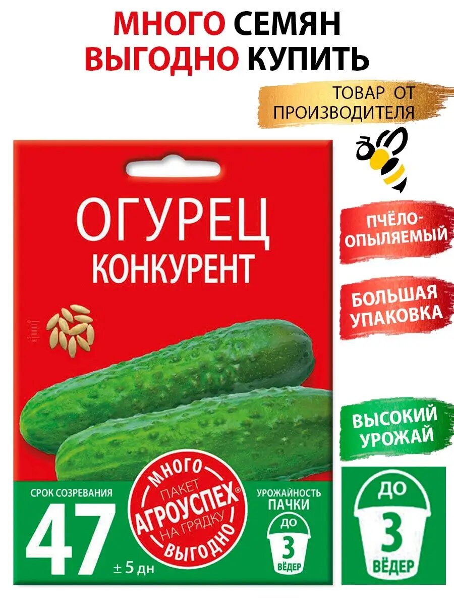 Семена огурцов Конкурент 3 г