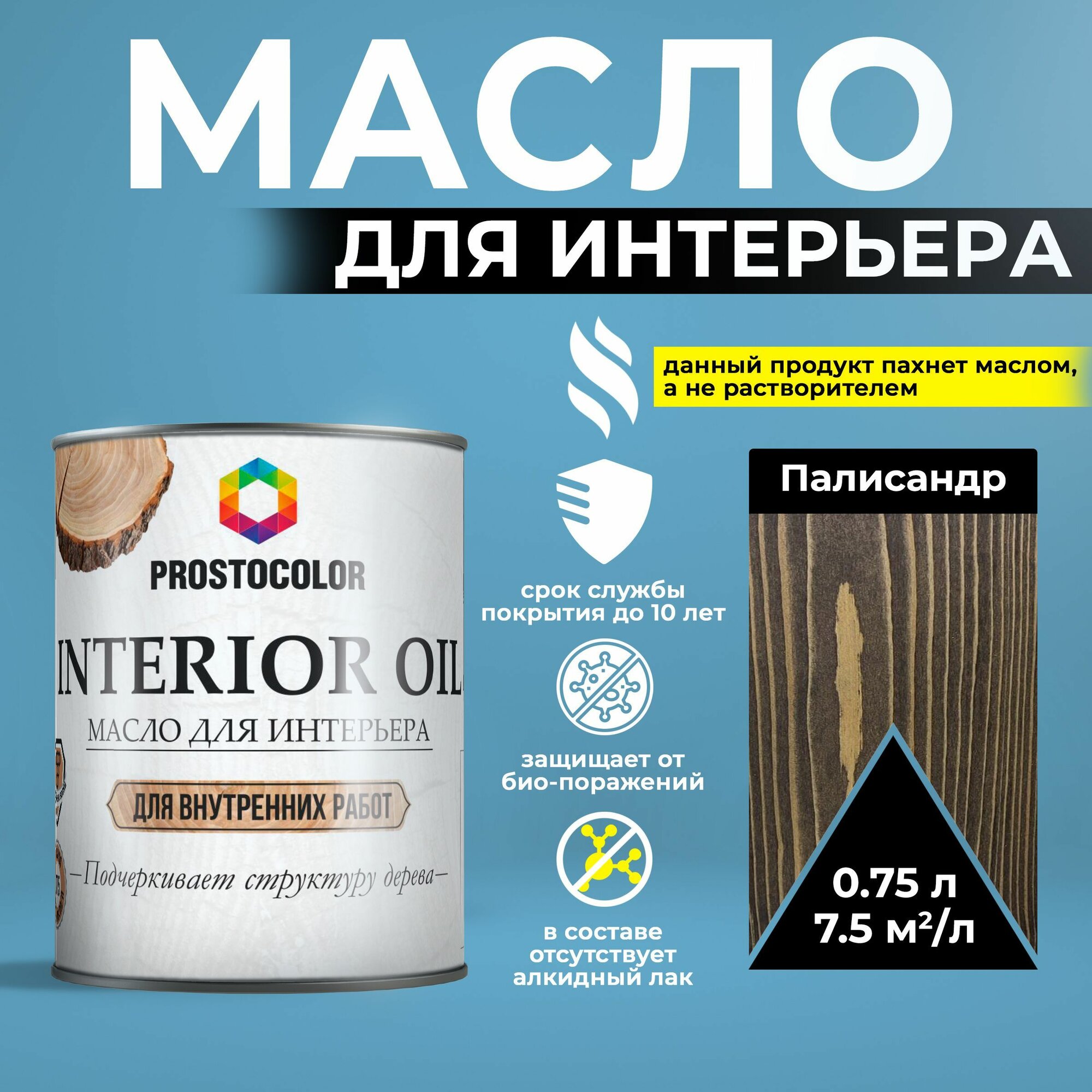 Масло для дерева льняное с воском для внутренних работ INTERIOR OIL PROSTOCOLOR Палисандр 0,75 л