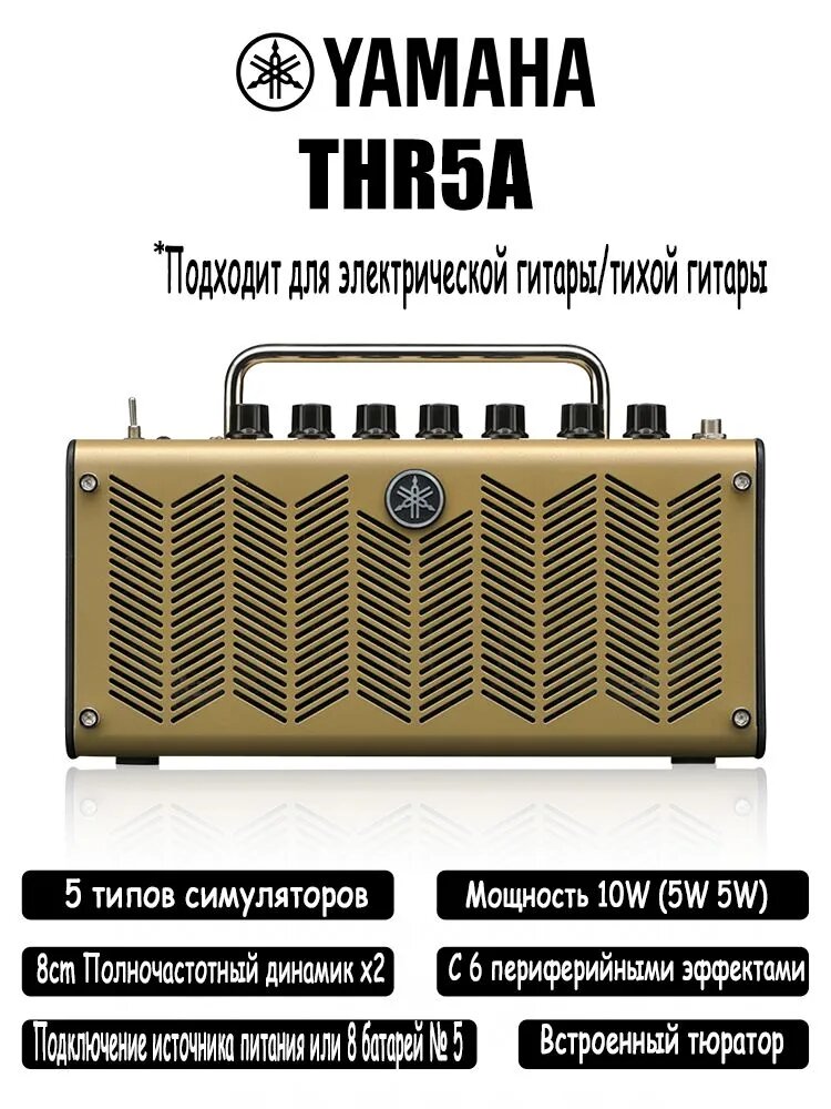 Yamaha THR5 А кустическая гитара Электрогитара Динамик Портативный многофункциональный динамик