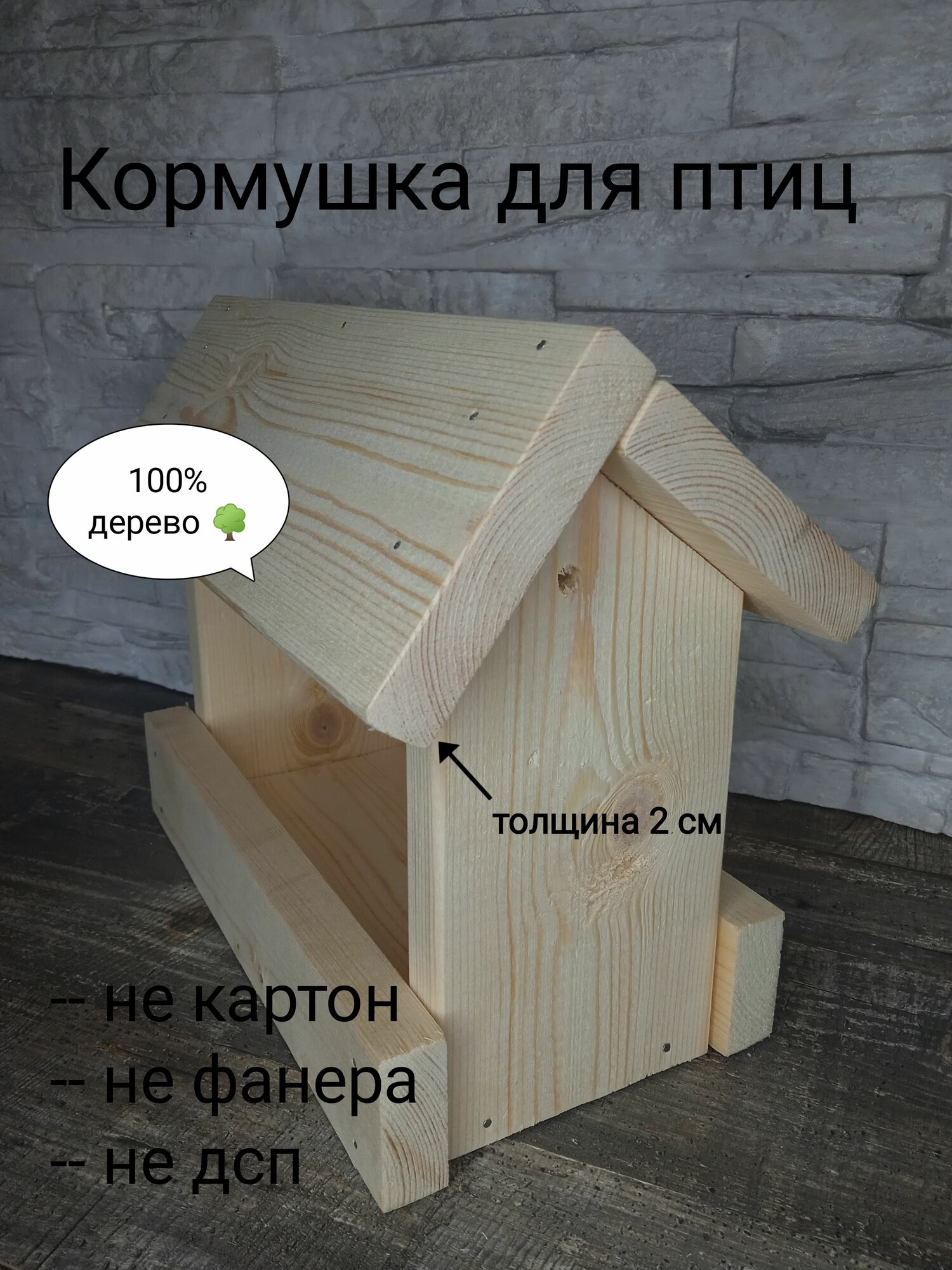 Кормушка для птиц