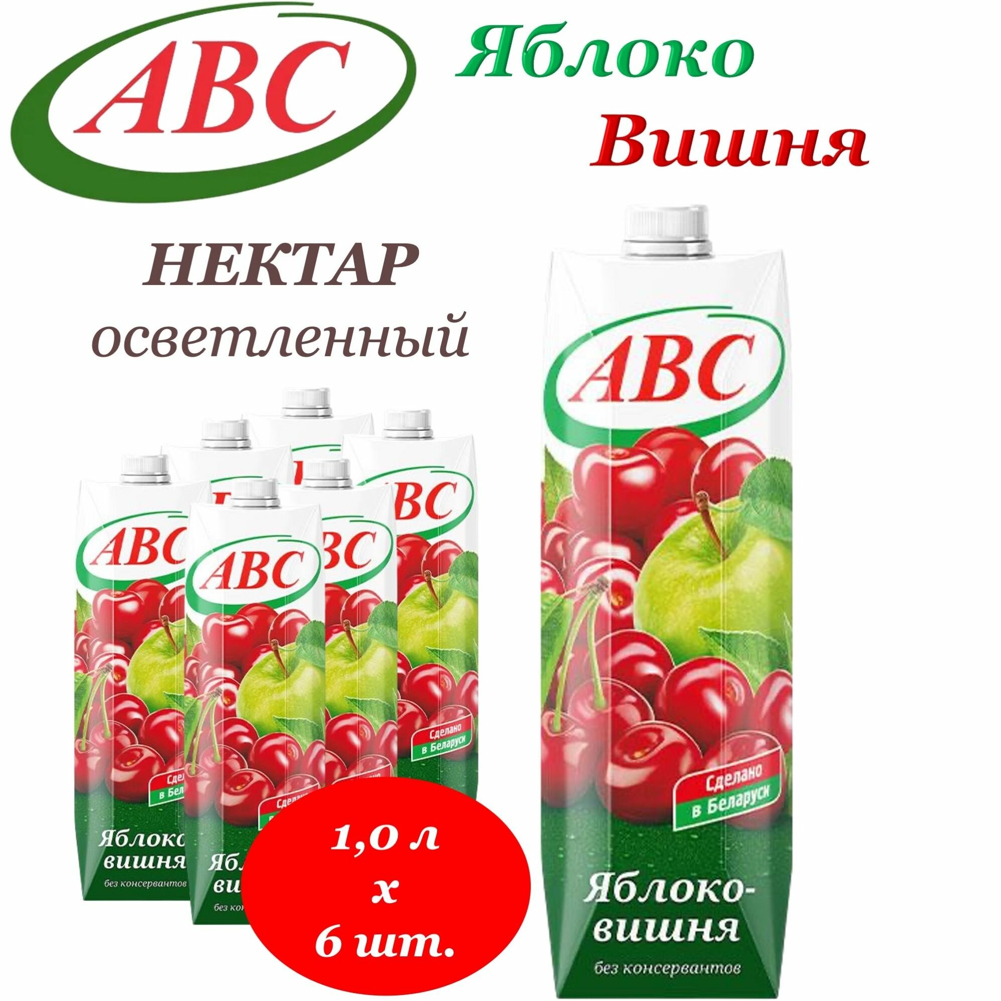 Нектар "АВС" Яблоко-Вишня осветленный, стерилизованный 1,0 л х 6 шт.