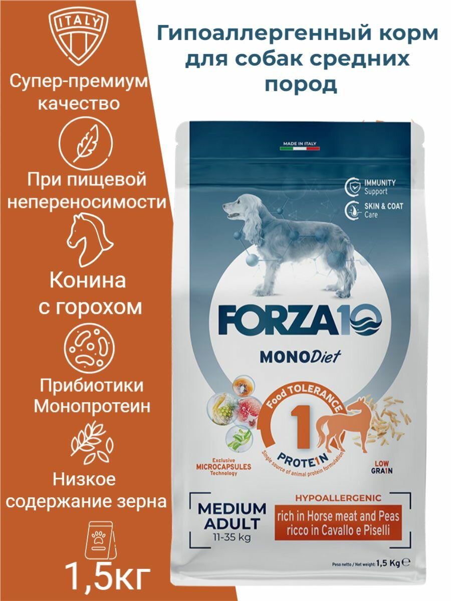 Сухой корм для собак Forza 10 Mono Diet для всех пород конина / горох 1,5кг