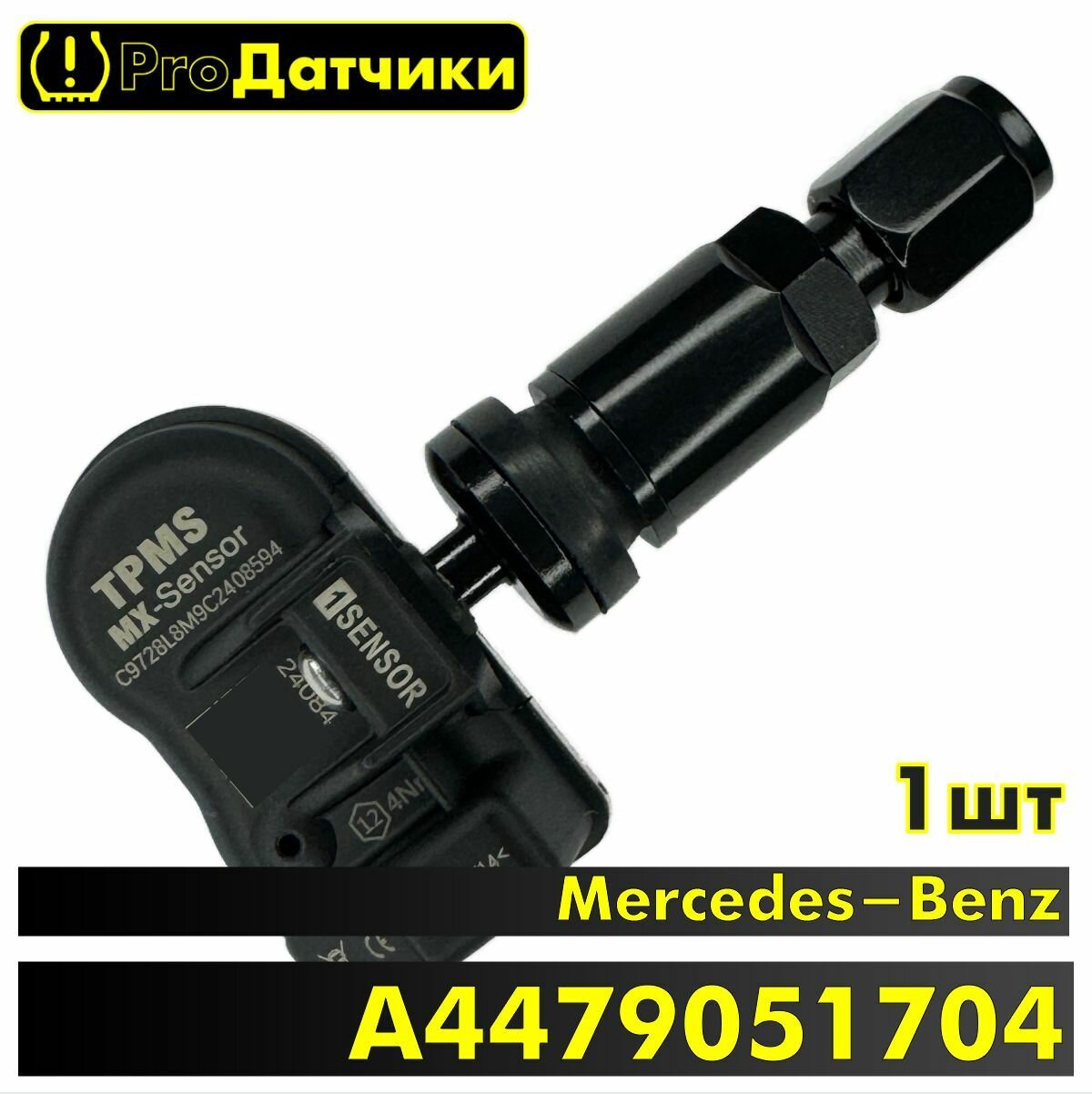 1Sensor для Mercedes-Benz A4479051704 Черный 1шт