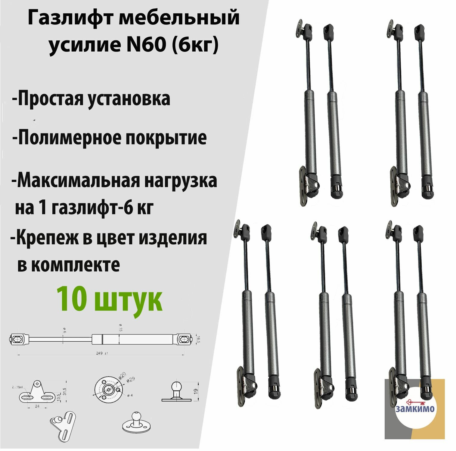 Газлифт мебельный усилие N60 (6кг) для плавного и бесшумного открывания фасадов/ газовый лифт, доводчик, подъемный механизм - амортизатор для фасадов/ кронштейн газовый 10 штук