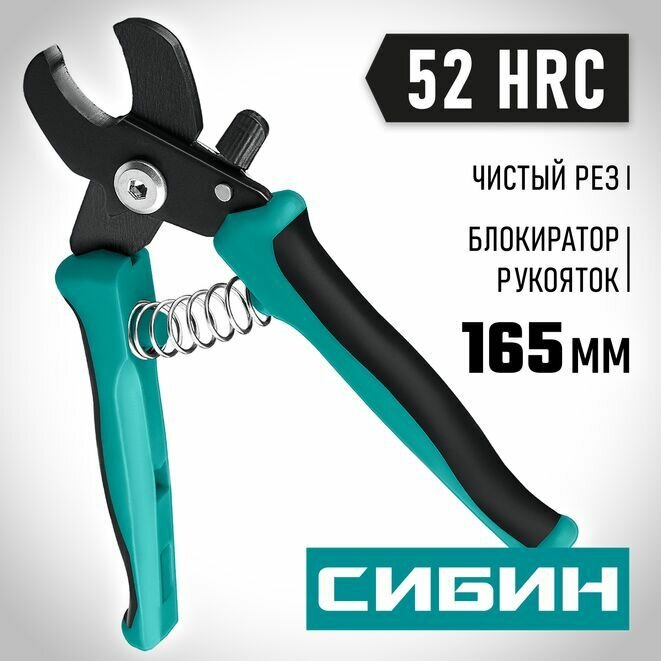 Кабелерез НКМ-16, 165 мм, до 10 мм, СИБИН