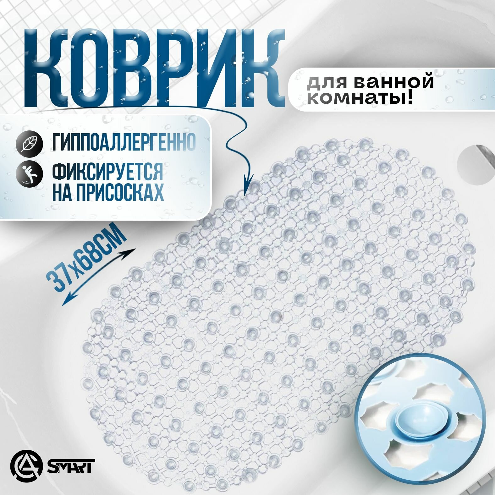 Коврик противоскользящий для ванной 0.64х0.37м