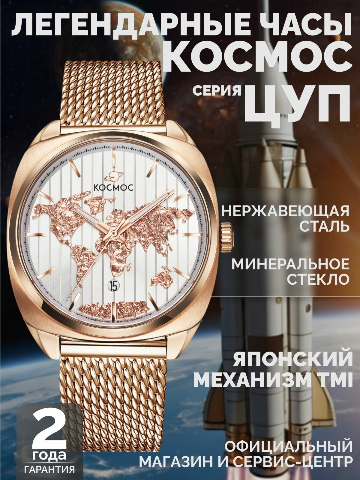 Наручные часы Космос