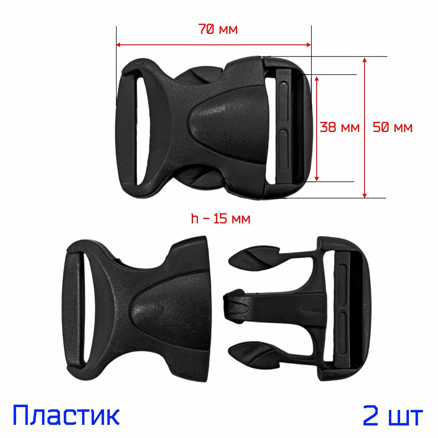 Застежка Фастекс 38 мм, 2 шт, черные, пластиковые (ацеталь), под ленту 3,8 - 4 см.