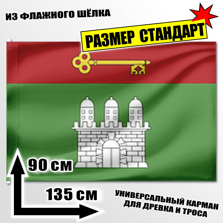 Флаг города Армянск 135x90 см.