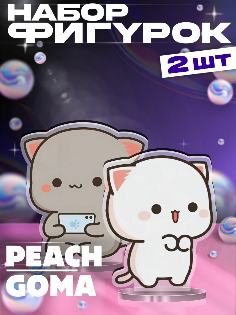 Акриловая фигурка набор Peach and Goma милые котики