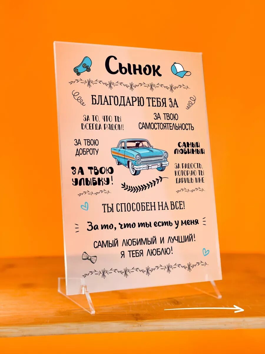 Подарок сыну постер на др